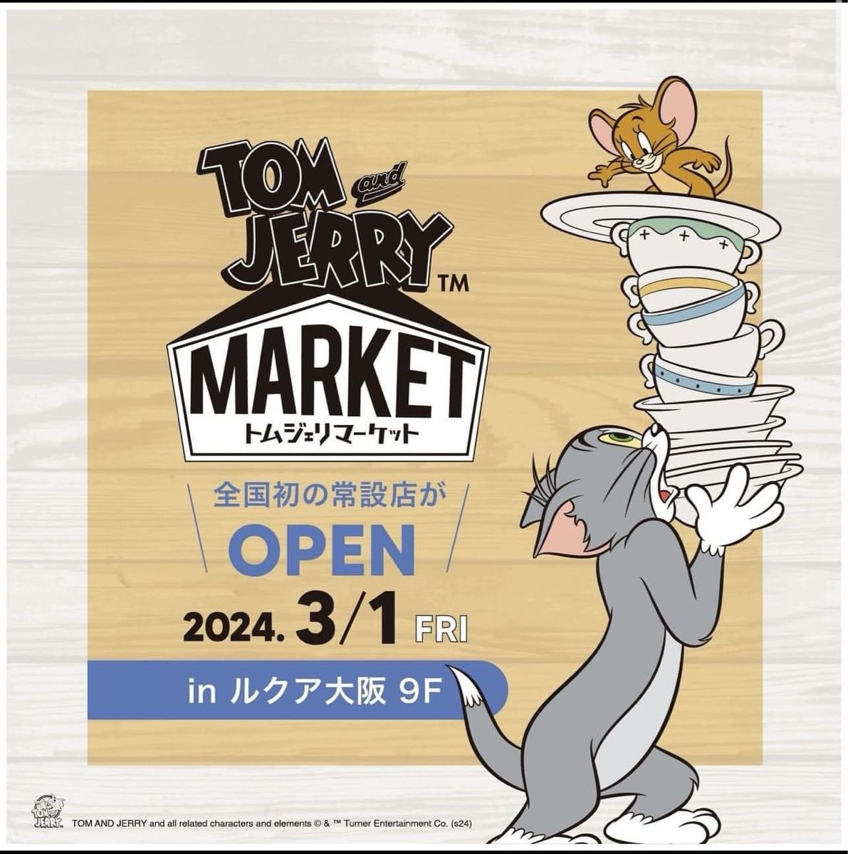 大阪🇯🇵湯姆貓與傑利鼠專賣店 - Zuvio 校園話題