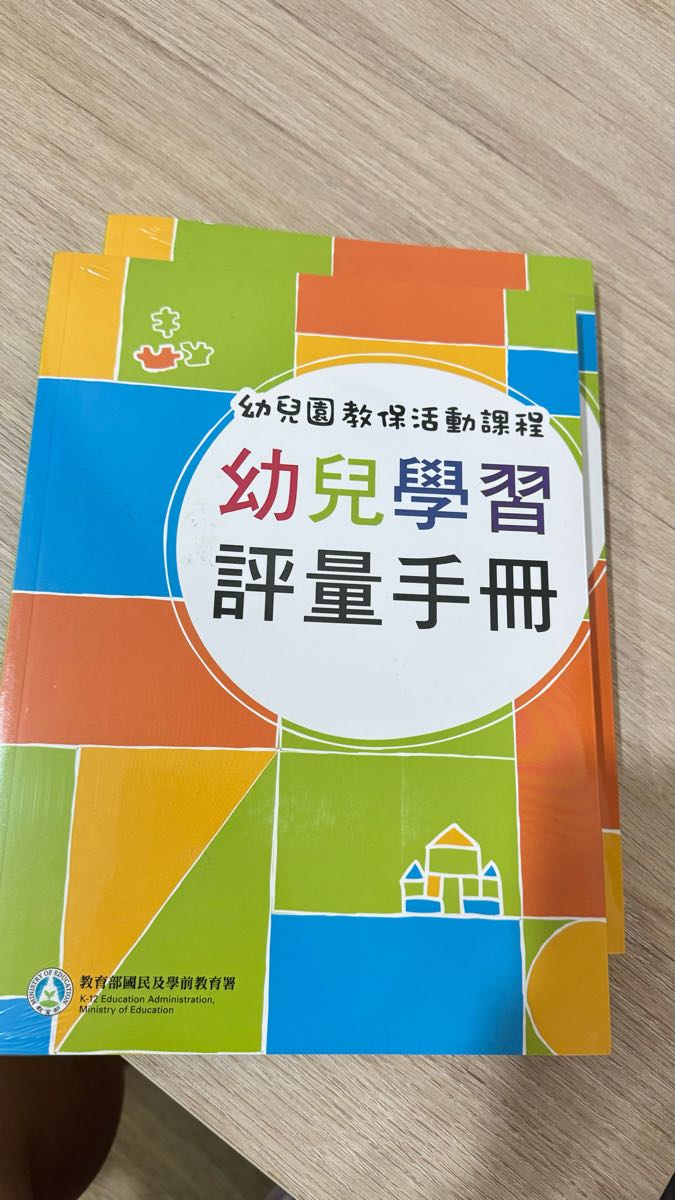 售《幼兒學習評量手冊》 - Zuvio 校園話題
