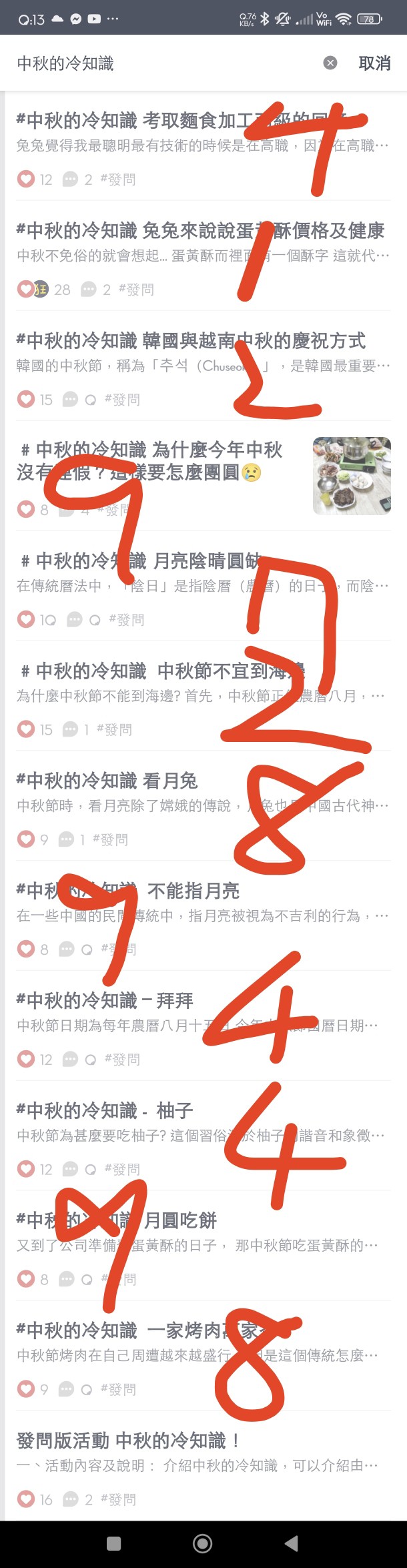 決賽廝殺！#中秋的冷知識！ - Zuvio 校園話題