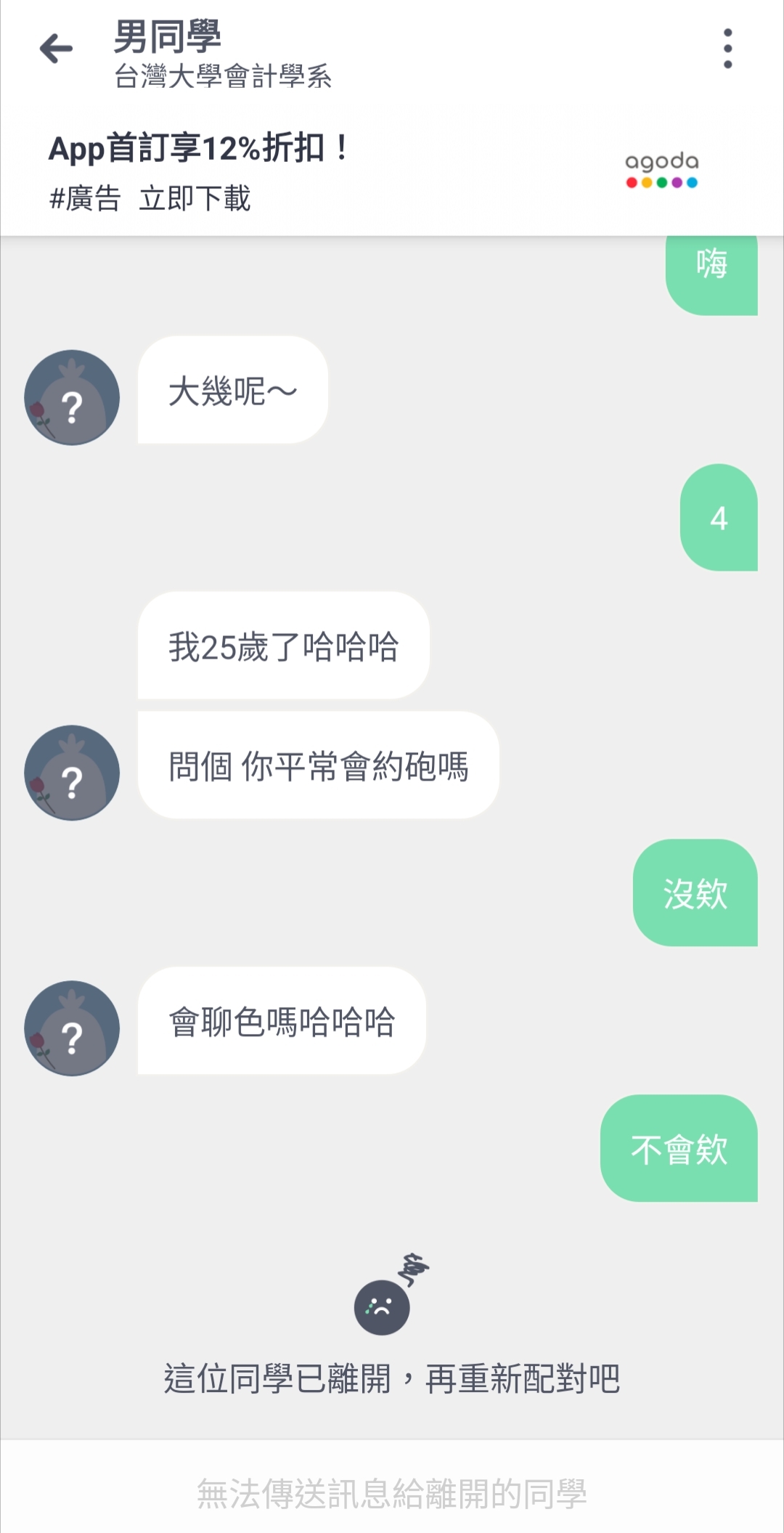 問平常會不會約炮是為了什麼 - Zuvio 校園話題