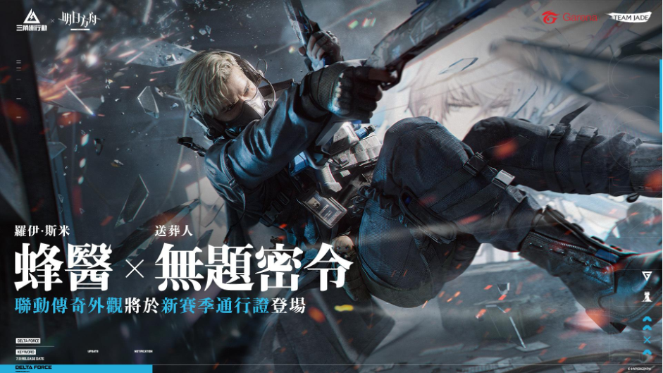 三角洲行動 x 明日方舟~蜂醫新造型，跑刀仔時代又要來了? - Zuvio 校園話題