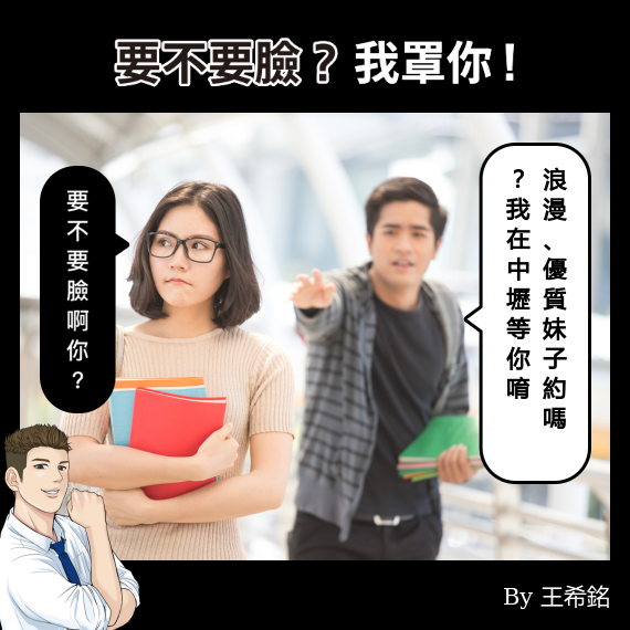 浪漫、優質 妹子約嗎？我在中壢等你唷 #要不要臉?GATSBY迷因創作大賽 - Zuvio 校園話題