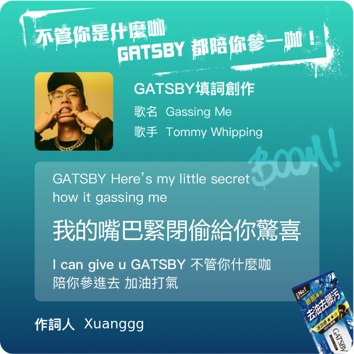 GATSBY 填詞創作，作詞人：Xuanggg #最 Real 的嘻哈人 - Zuvio 校園話題