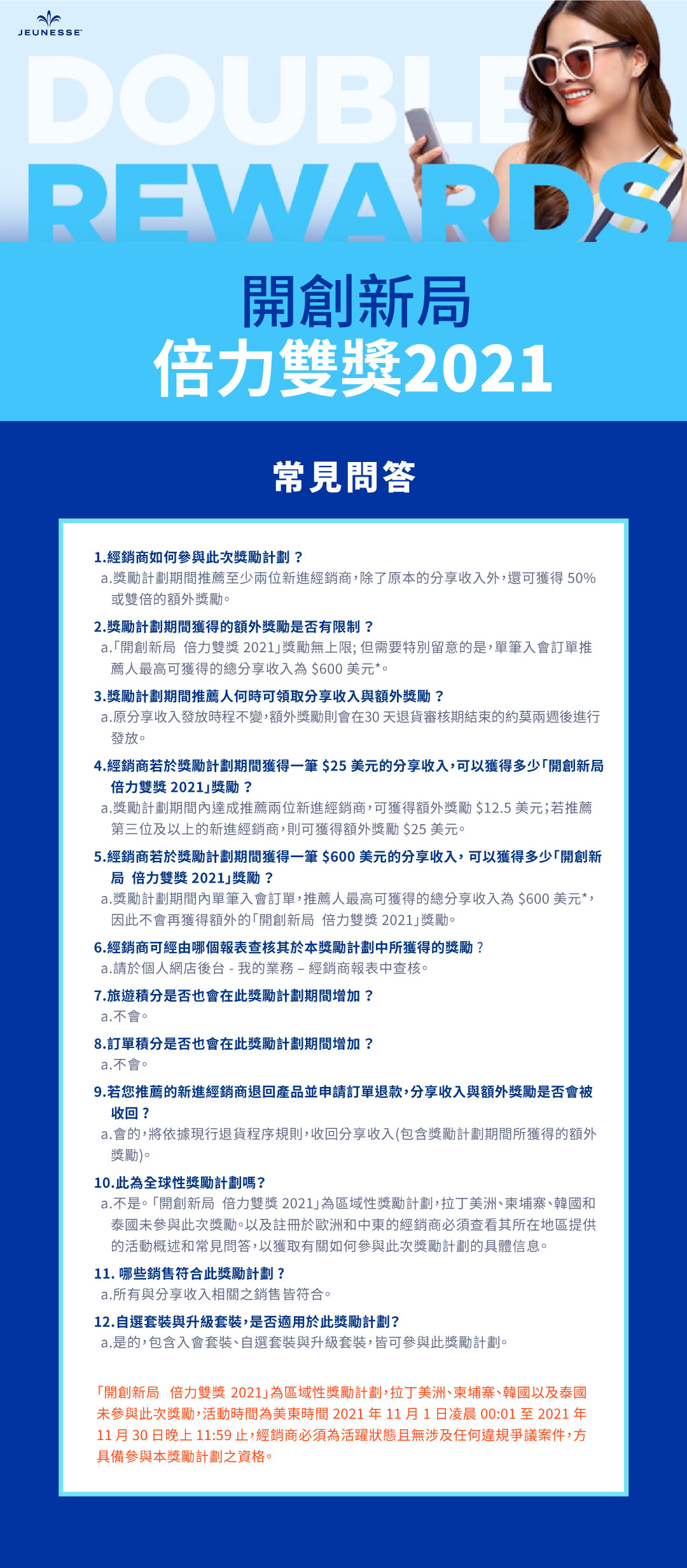 【Double Rewards 2021】