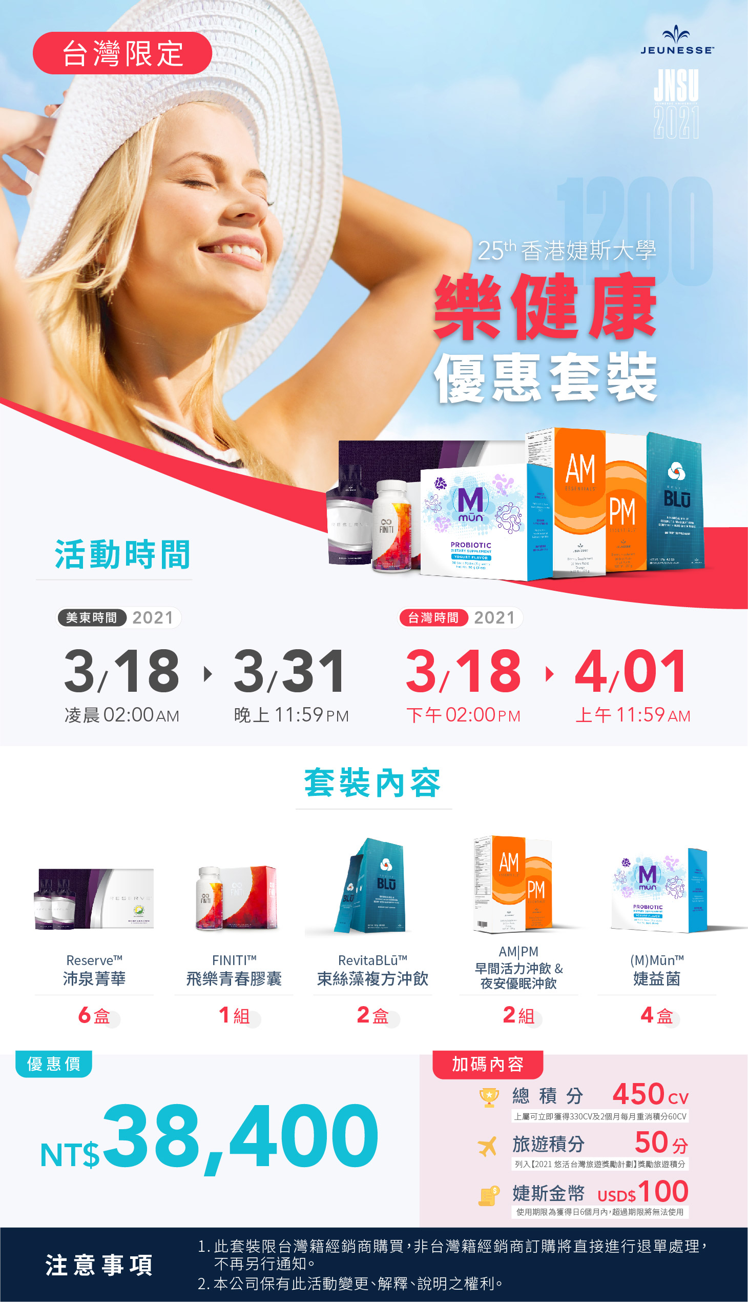 25th線上香港婕斯大學 犇向幸福超值套裝2000